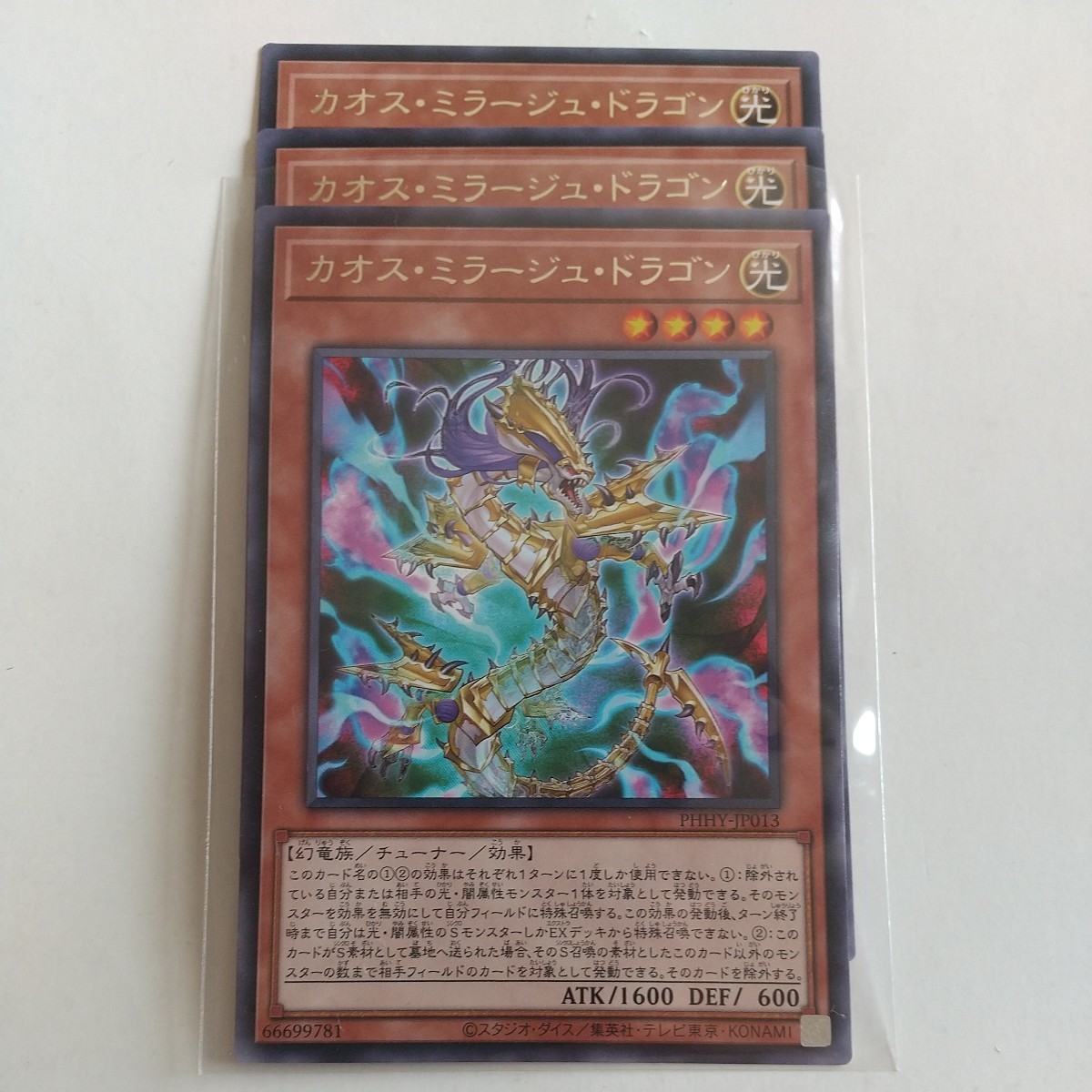 カオス ミラージュ ドラゴン PHHY-JP013 字レア3枚 遊戯王(シングルカード)｜売買されたオークション情報、yahooの商品情報をアーカイブ公開 - オークファン（aucfan.com）
