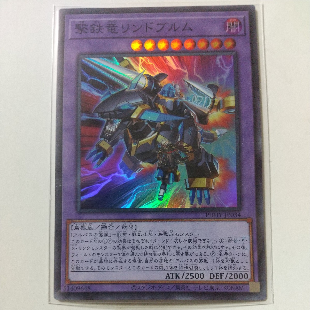 Yahoo!オークション - 【撃鉄竜リンドブルム】【PHHY-JP034】【スーパ...