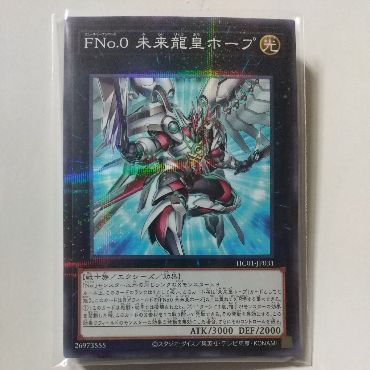 Yahoo!オークション - 【FNo.0 未来龍皇ホープ】【HC01-JP031】【ノー...