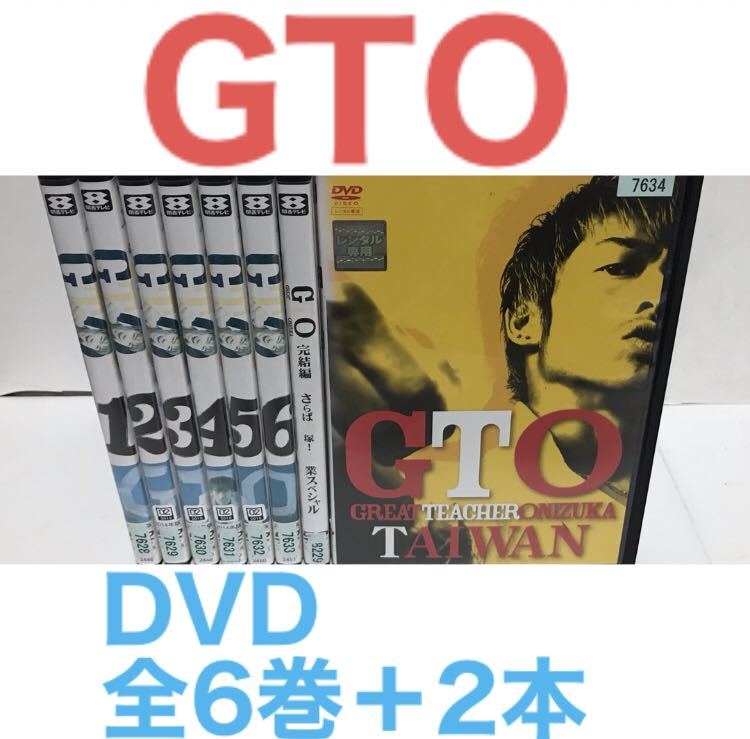 Yahoo!オークション - TVドラマ『GTO』 2012 DVD 全6巻＋2本 計8巻 全...