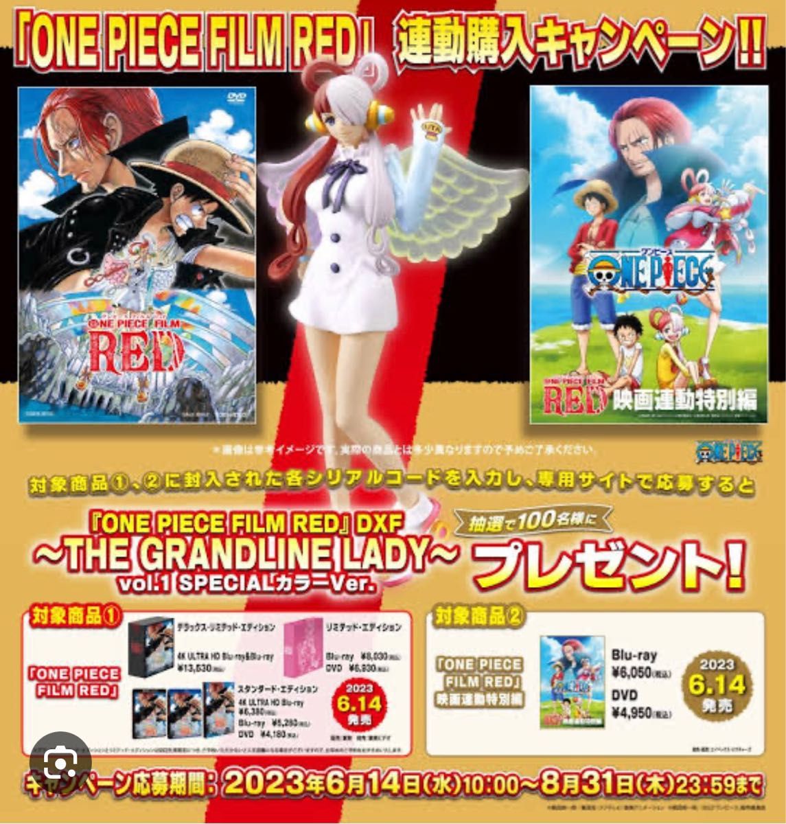 希少 ワンピース GRANDLINE LADY ウタ スペシャルカラー 当選品 希少 ワンピース GRANDLINE LADY ウタ スペシャルカラー 当選品