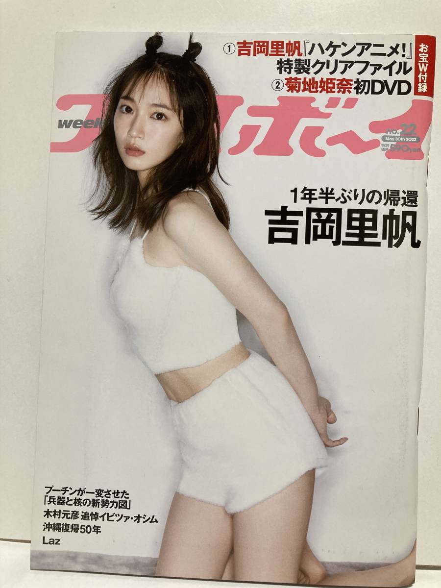 週刊プレイボーイ 2022no 22 吉岡里帆田口愛佳虹村かんな渡邉理佐古川杏チバゆな菊地姫奈 アイドル、芸能人 |売買されたオークション情報