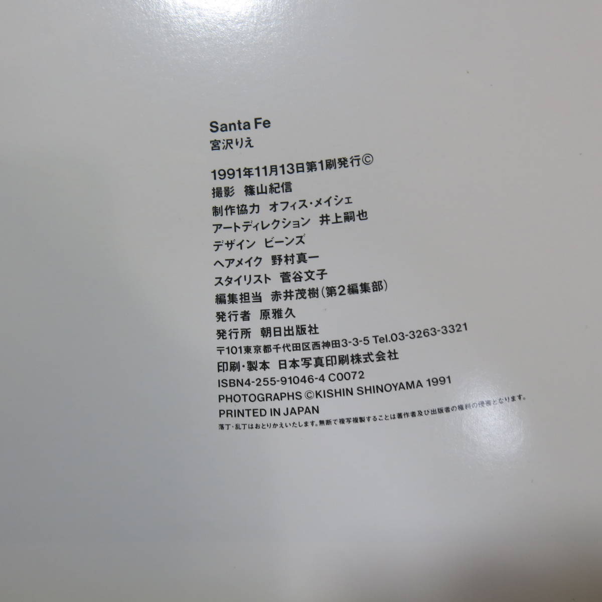 宮沢リエ写真集 Santa Fe アート 1991年11月13日発行 初版 ヌード 縦34.5cm重さ1 420g 古道具やi アイ(宮沢りえ)｜売買されたオークション情報、yahooの商品 ...