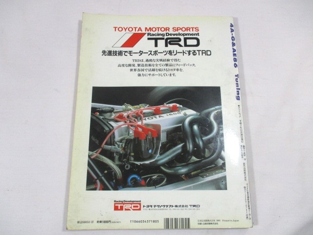 代購代標第一品牌－樂淘letao－【160】『 4A-G&AE86TUNING 4A-G型エンジンとAE86型車のチューニング