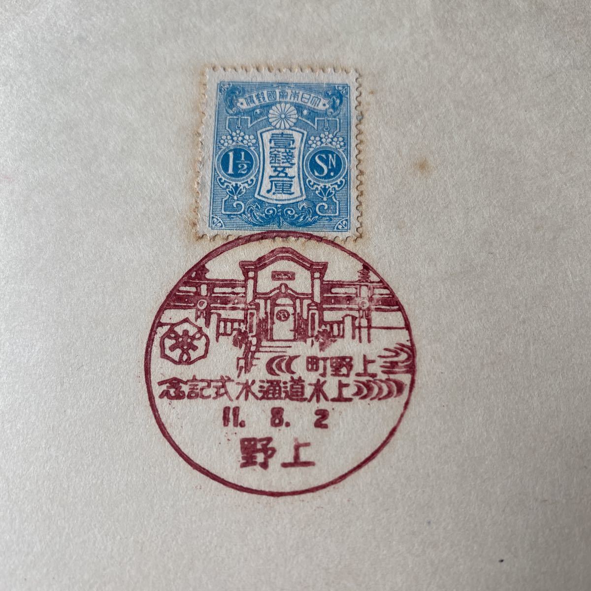 Yahoo!オークション - 1104.記念印 田沢切手貼り 上野