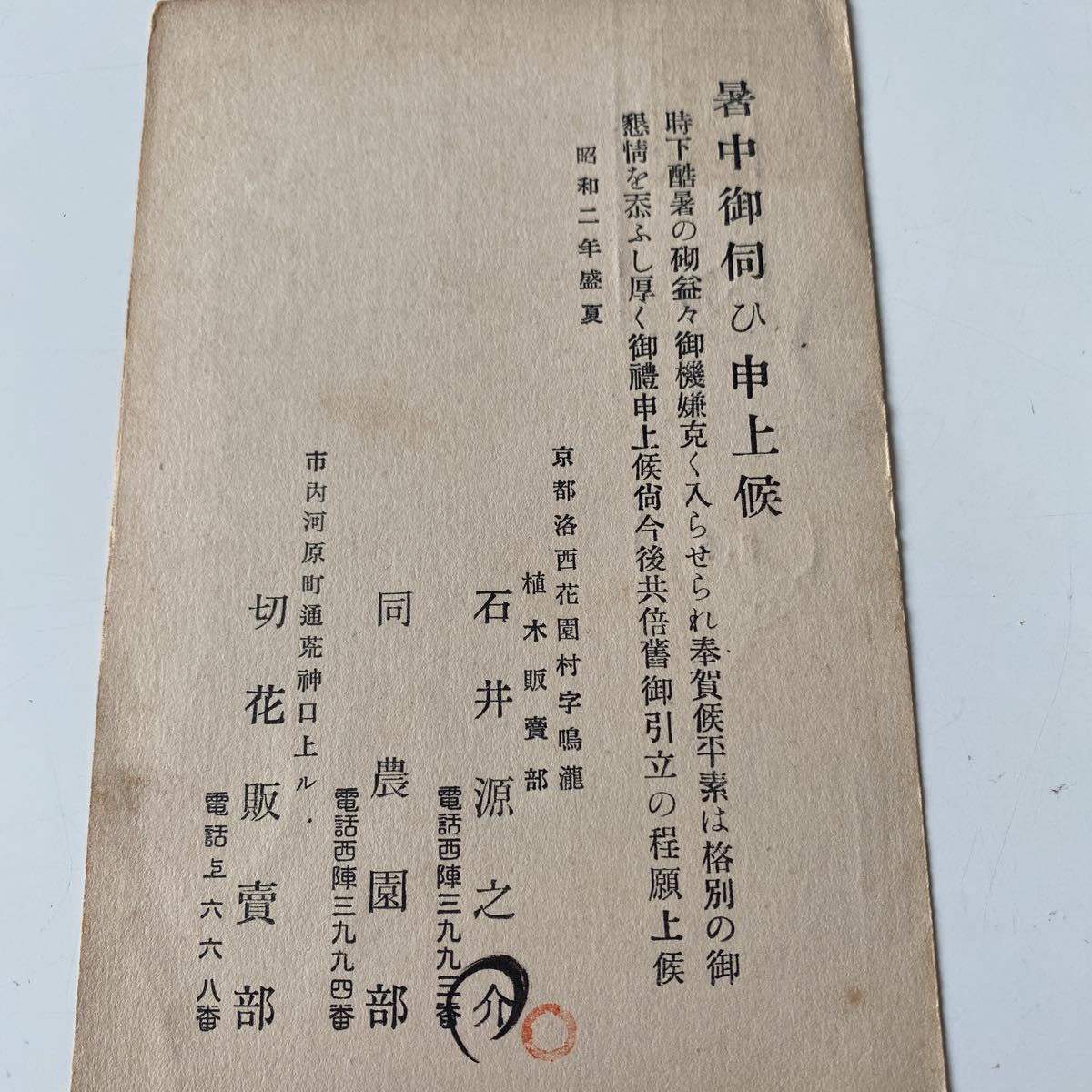 Yahoo!オークション - 1104.エンタイア 標語印 切手は 田沢切手