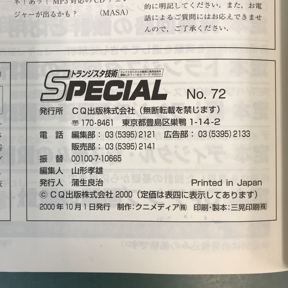 Yahoo!オークション - A13-098 トランジスタ技術 SPECIAL No.72 特集 ...