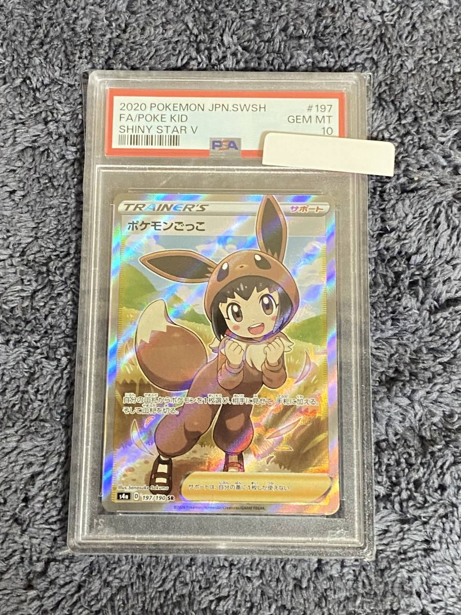 PSA10 ポケモンごっこ SR 197/190 ポケモンカード ポケカ SR PSA BGS ARS 鑑定(シングルカード)｜売買されたオークション情報、yahooの商品情報をアーカイブ公開 ...