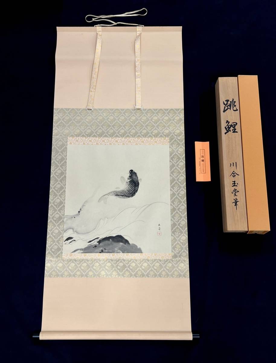 Yahoo!オークション - 0001-0978 1円出品 美術品 骨董品 掛軸 掛け軸 ...