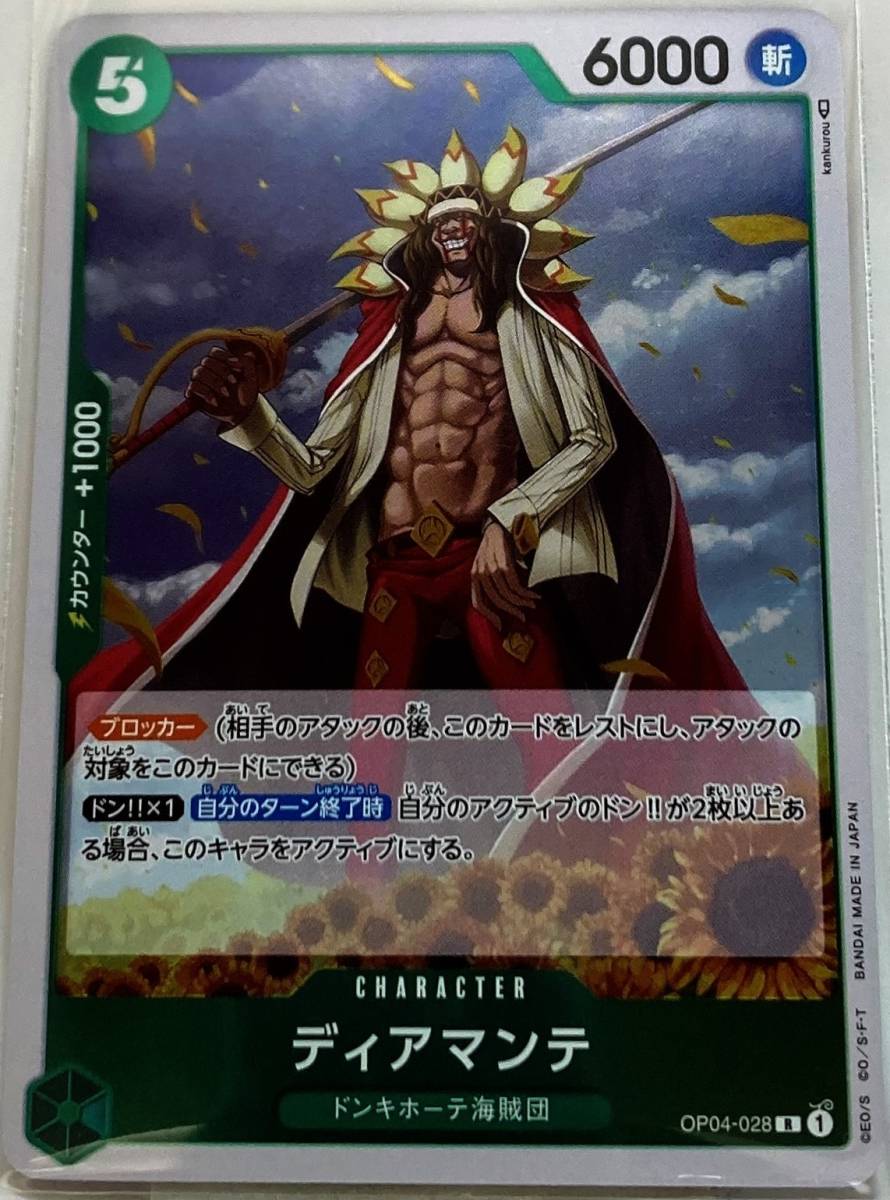 No.4-00152 ＜ ＞ ディアマンテ R OP04-028 ワンピース 謀略の王国(ワンピース)｜売買されたオークション情報、yahooの商品情報をアーカイブ公開 - オークファン ...