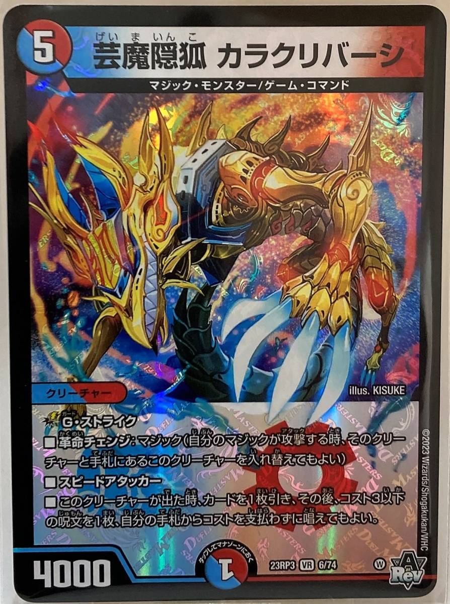 Yahoo!オークション - No.1-01352 DM23-RP3 6/74 芸魔隠狐 カラクリバ...