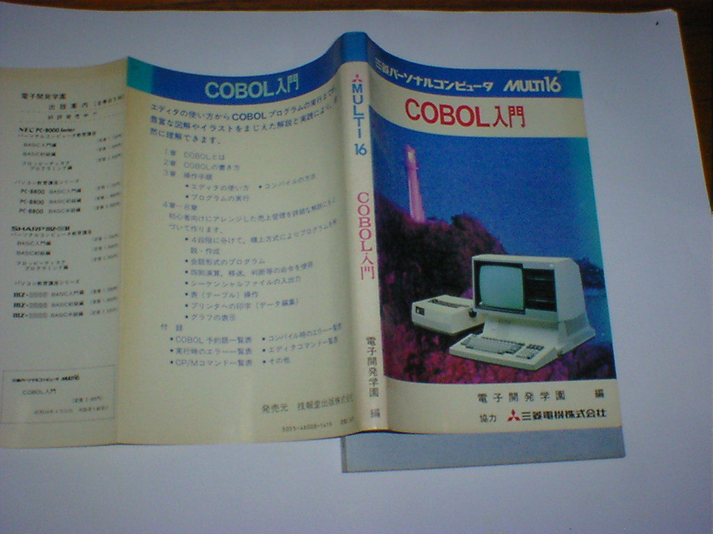 Yahooオークション Cobol入門 即決