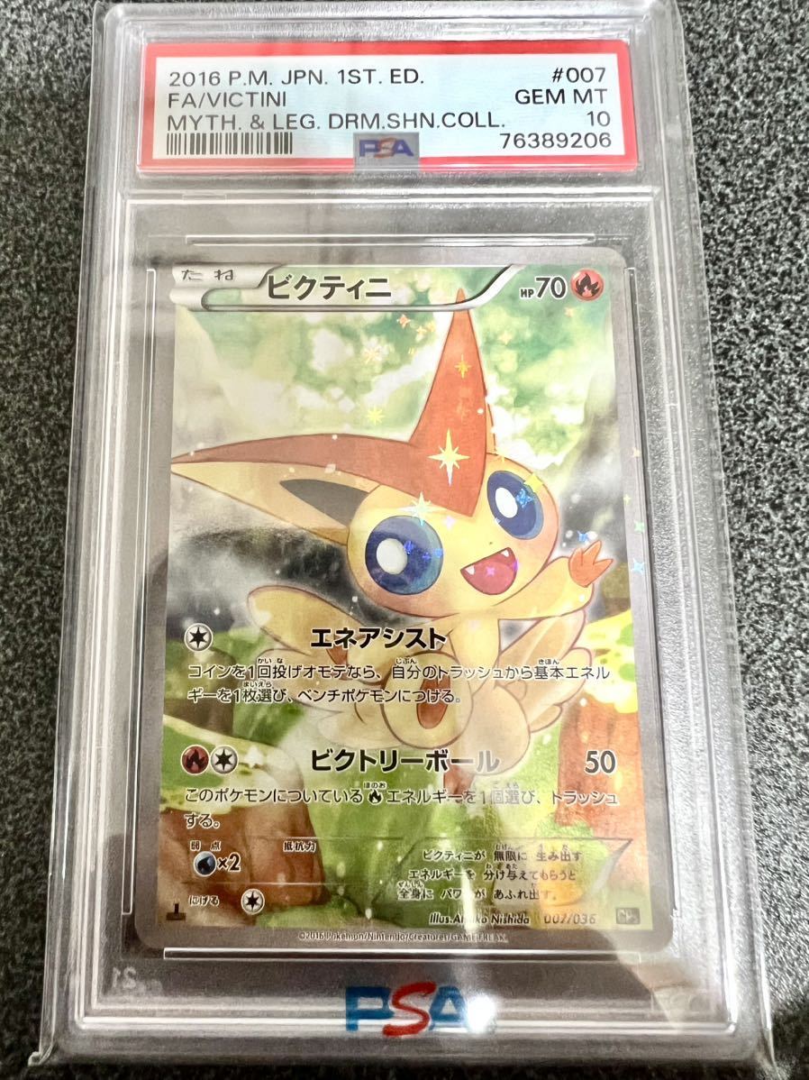 Yahoo!オークション - 【PSA10】ビクティニ