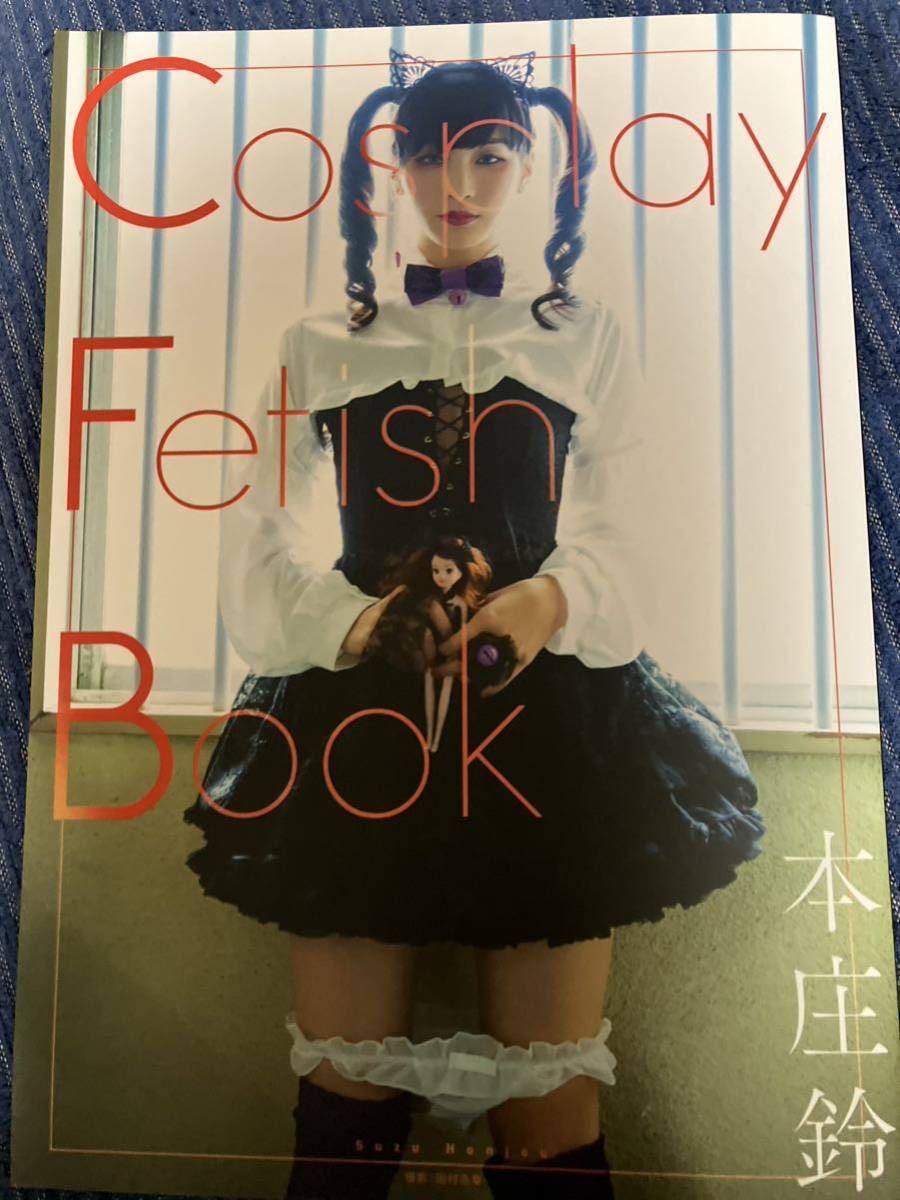 代購代標第一品牌－樂淘letao－本庄鈴 写真集 Cosplay Fetish Book
