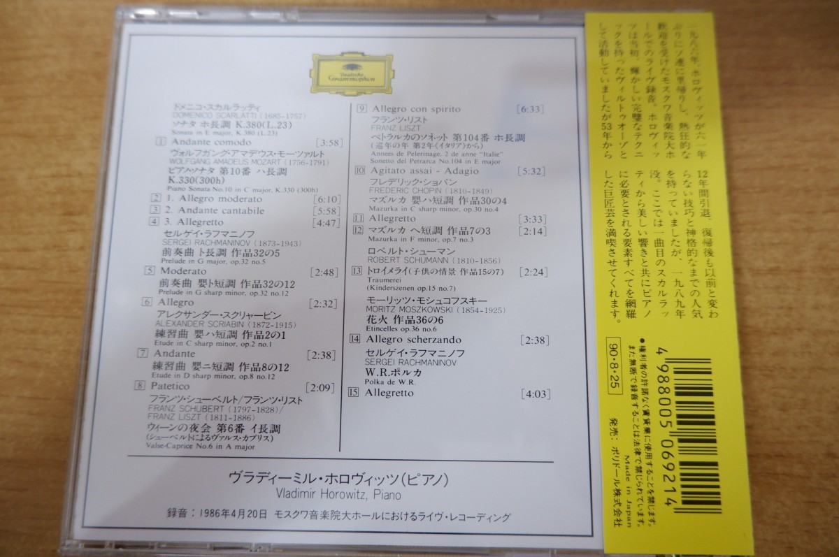 Yahoo オークション Cdj 9710<帯付>ヴラディーミル・ホロヴィッツ