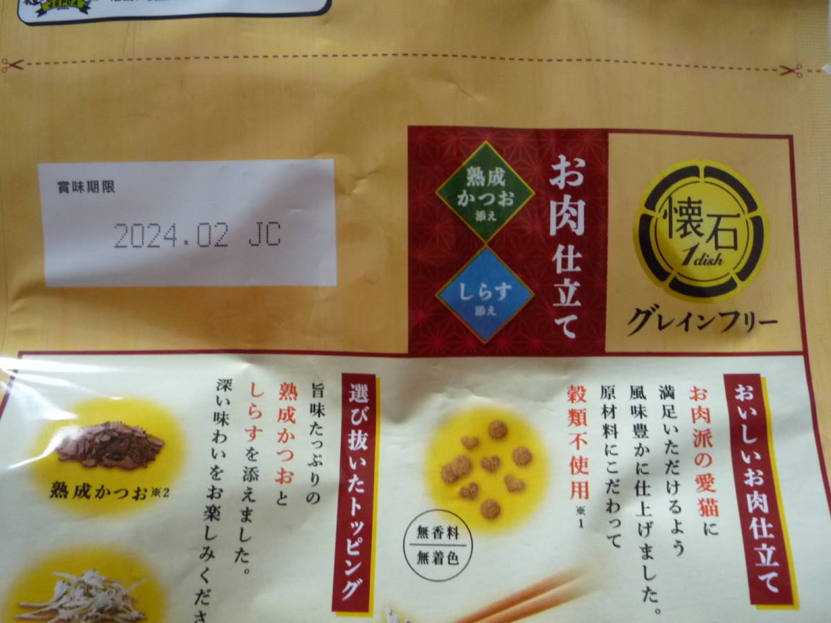 Yahoo!オークション - 訳あり 650g（130g×5袋） ペットライン 懐石1di...