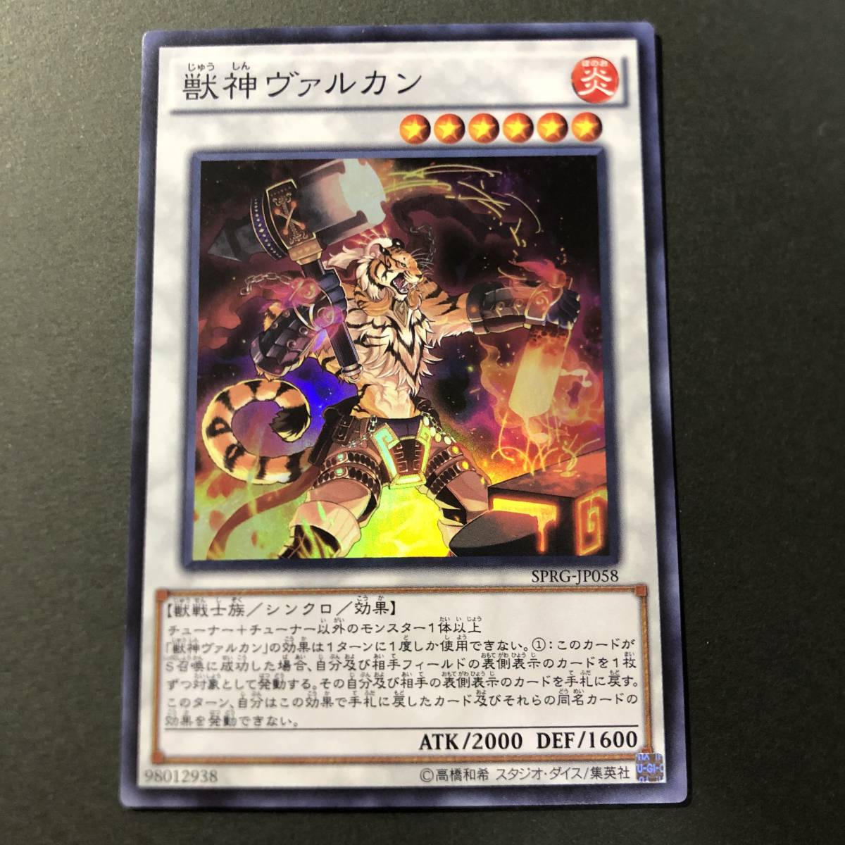 Yahoo!オークション - 遊戯王 獣神ヴァルカン スーパーレア SPRG-JP058