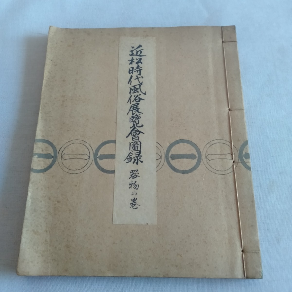Yahoo!オークション - M343 近松時代風俗展覧會圖録 器物の巻 大正11年...