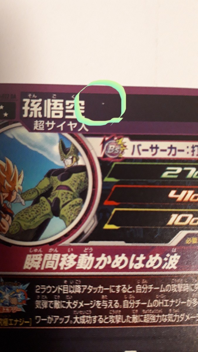 Yahoo!オークション - スーパードラゴンボールヒーローズ UGM10 SR DA ...