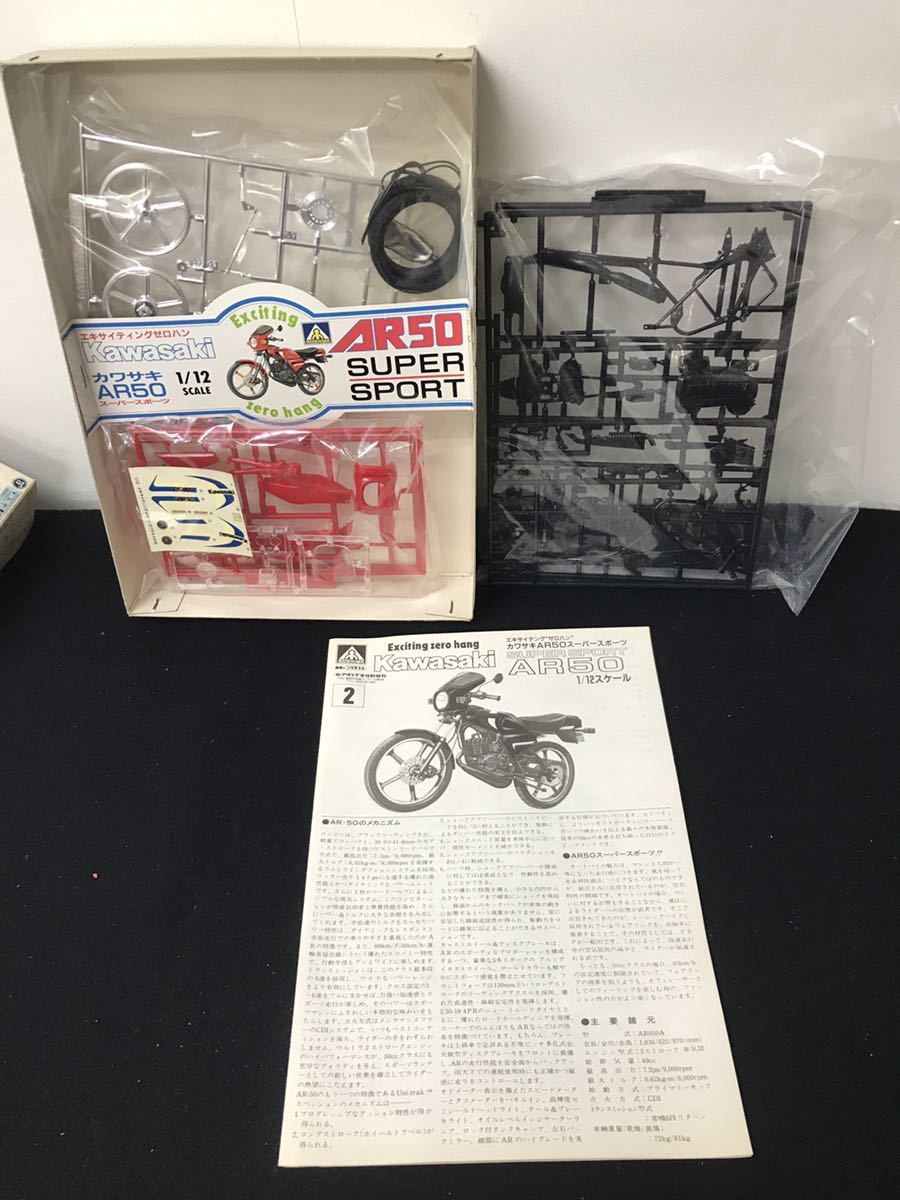 Yahoo!オークション - アオシマ プラモデル『カワサキ AR50 スーパー...
