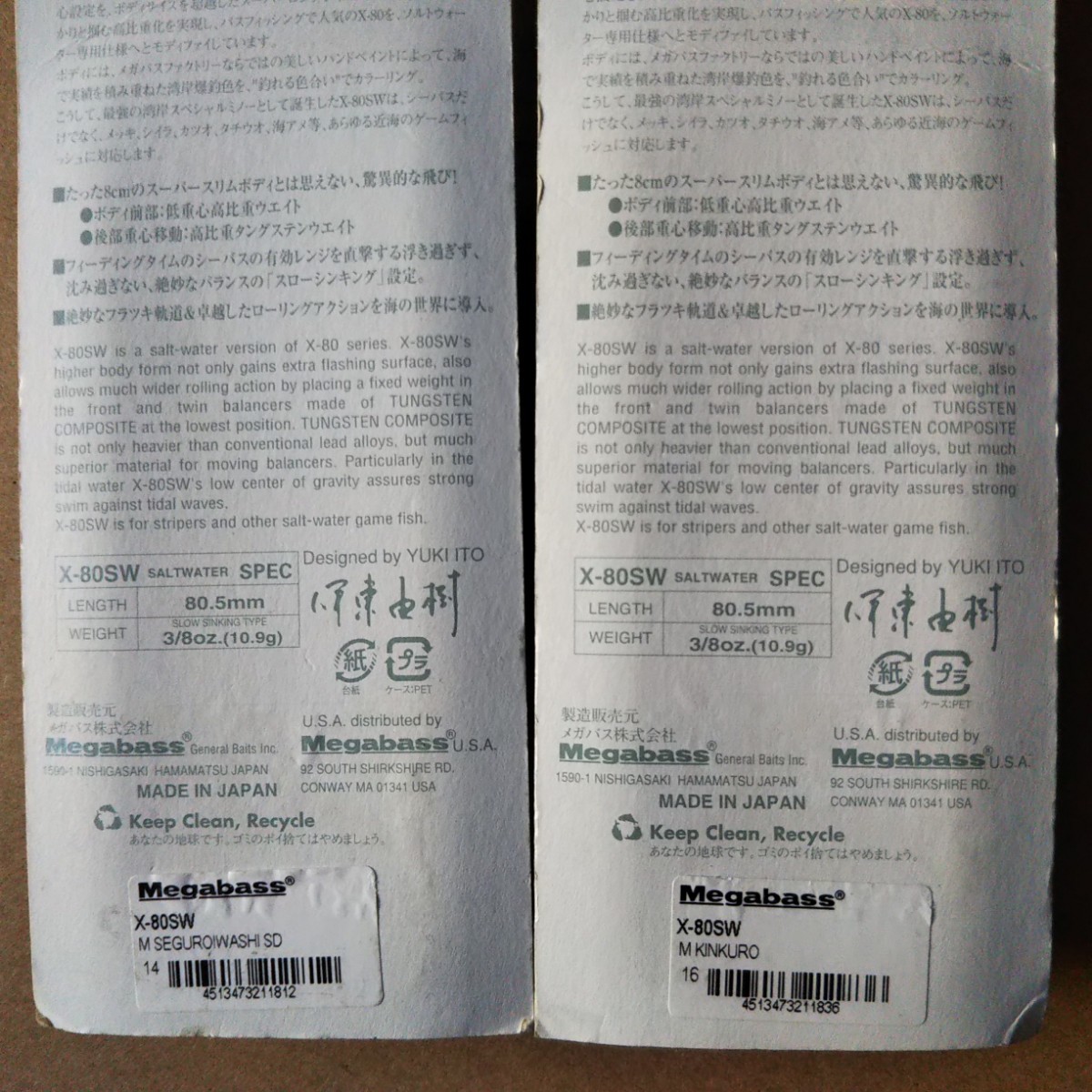 Yahoo!オークション - 2個セット X80 SW メガバス Mセグロイワシスター...