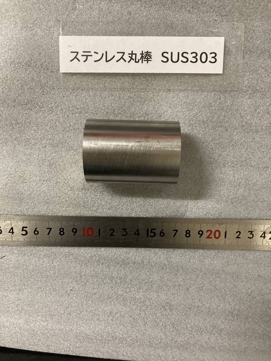 Yahoo!オークション - ステンレス丸棒 Φ45×62mm SUS303 外径素材肌 金...