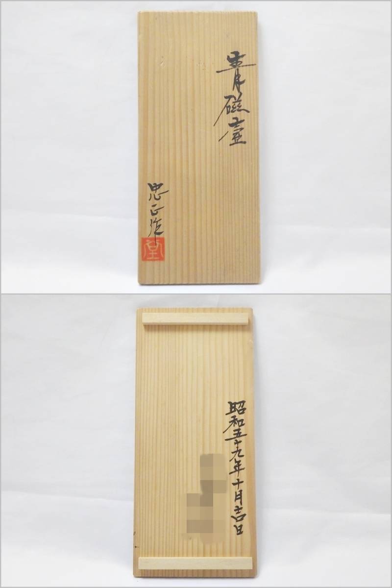 Yahoo!オークション - B23-2442【美品】堂前忠正 青磁壷 高さ21cm 陶芸...