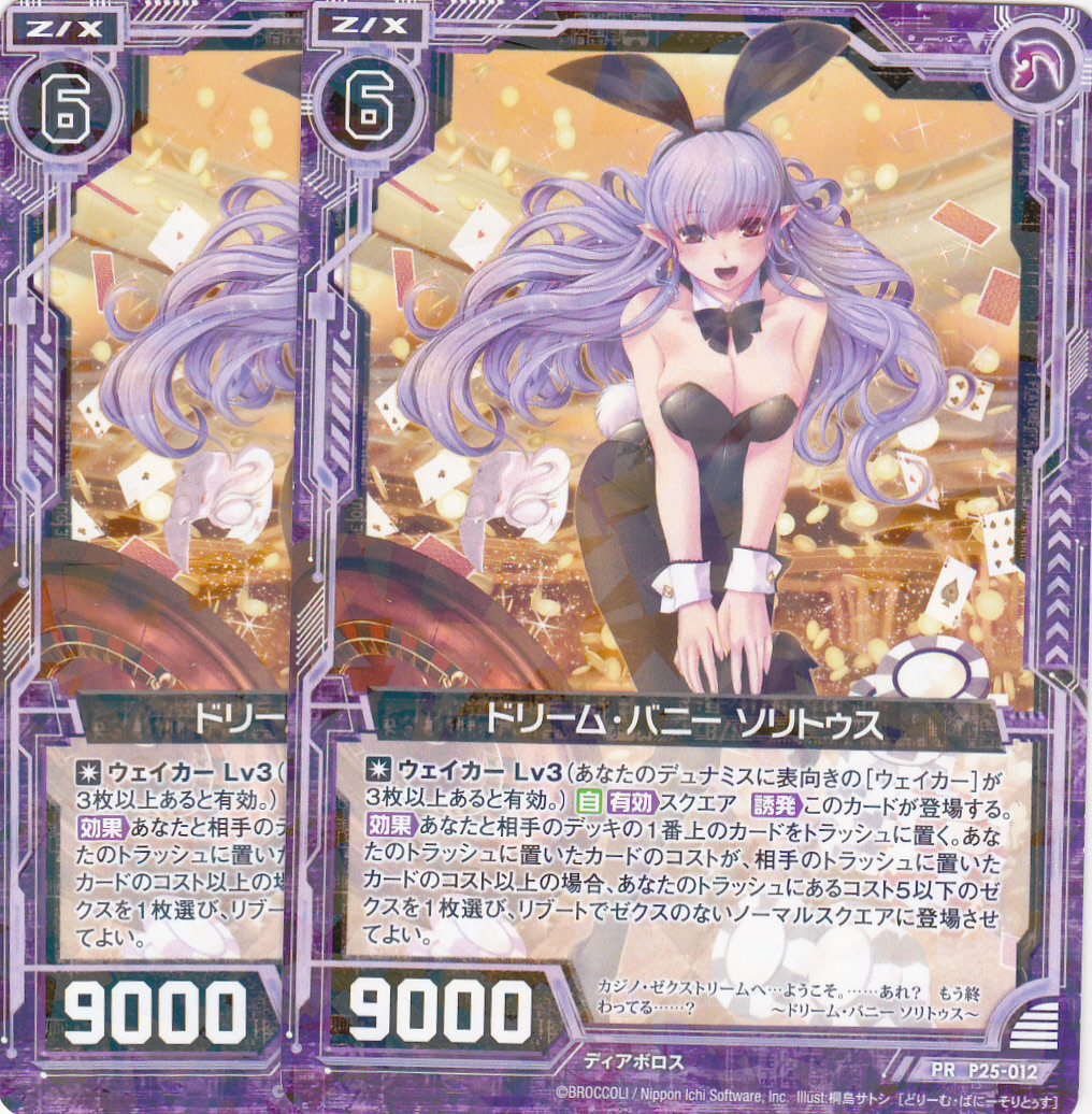 Yahoo!オークション - 即決 Z/X ゼクス プロモ P25-012 ドリーム・バニ...