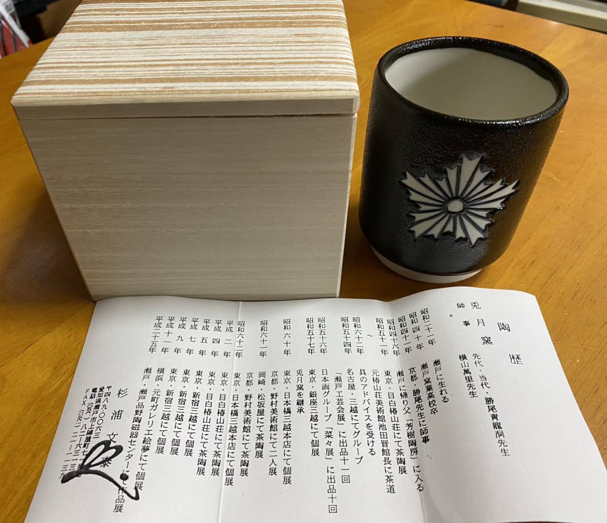 湯呑み(湯呑み、カップ)｜売買されたオークション情報、yahooの商品情報をアーカイブ公開 - オークファン（aucfan.com）