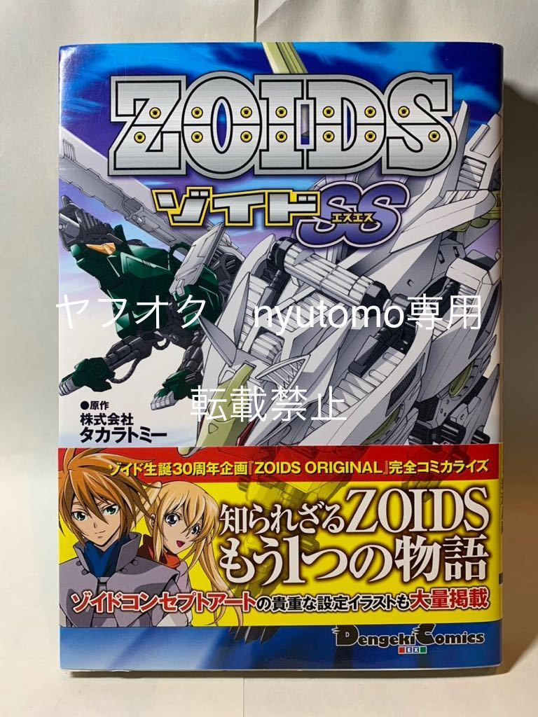 Yahoo!オークション - ゾイドSS KADOKAWA ZOIDS エスエス