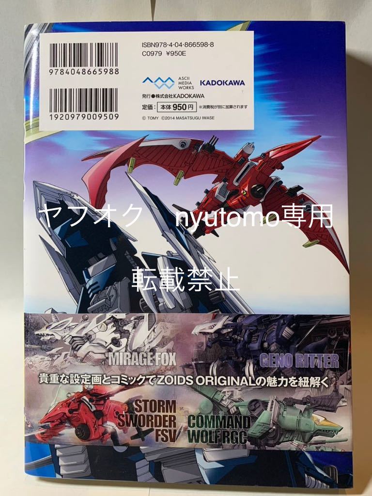 Yahoo!オークション - ゾイドSS KADOKAWA ZOIDS エスエス