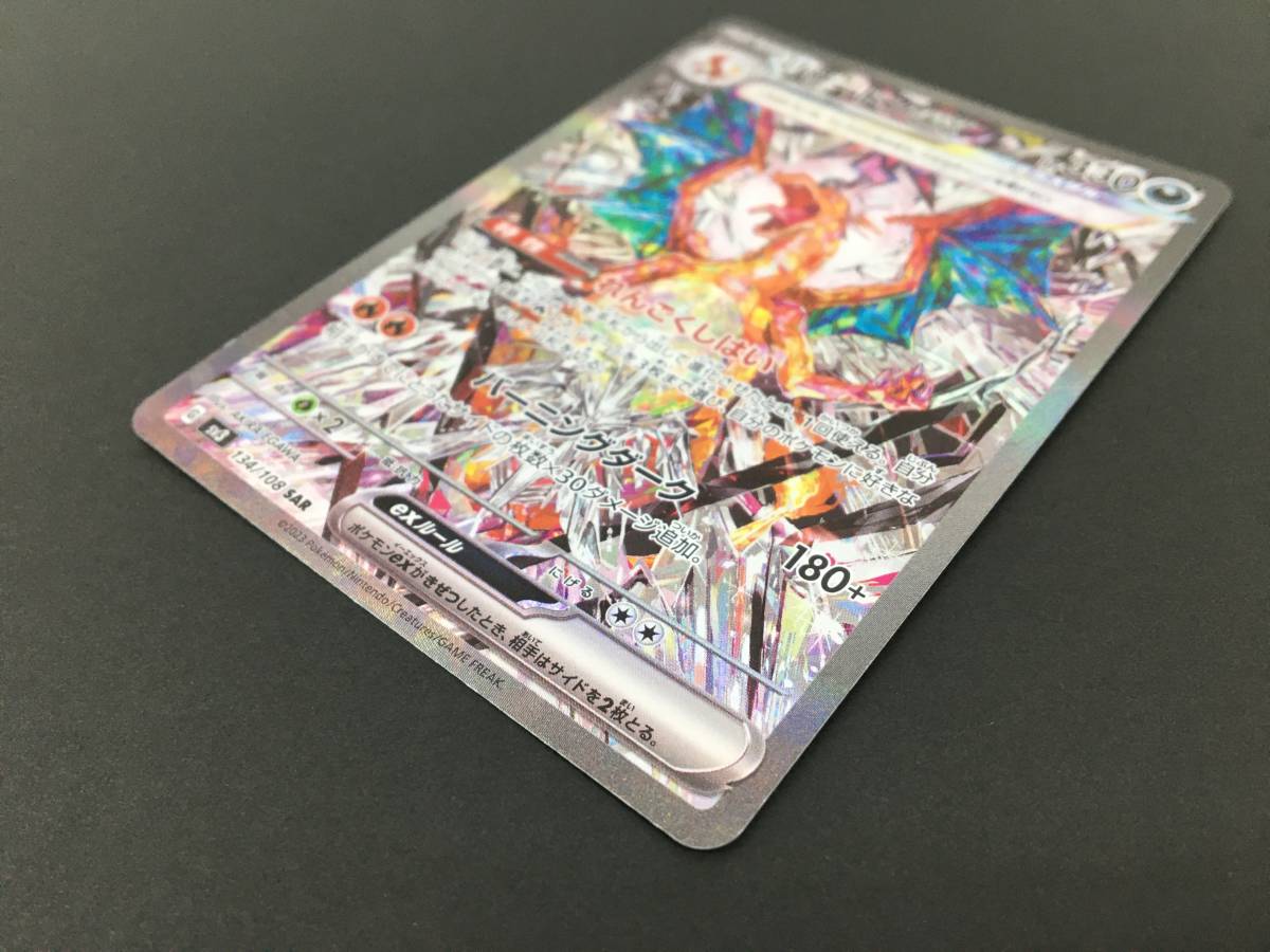 Yahoo!オークション - リザードンex SAR 134/108 sv3 ポケモンカード ...