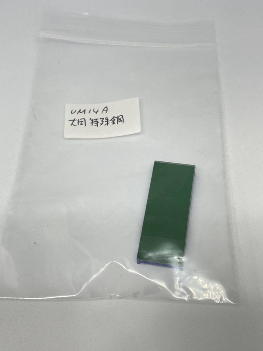 Yahoo!オークション - 朗堂 UM14Aコンテナ(大同特殊鋼)