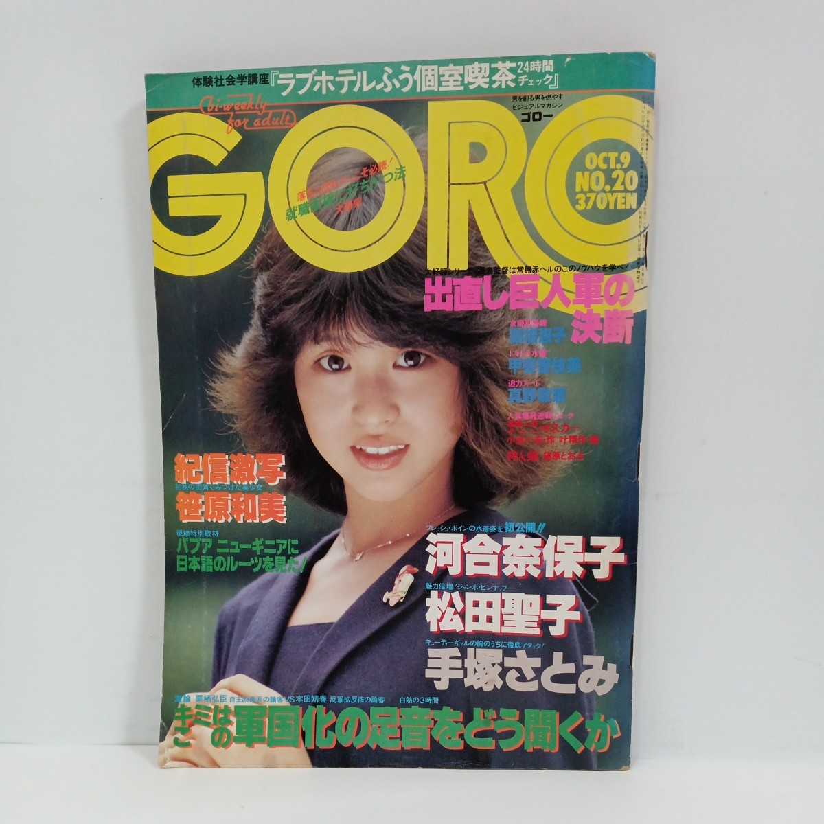 Yahoo!オークション - 2 GORO・昭和雑誌・聖子・奈保子・昭和スタ...