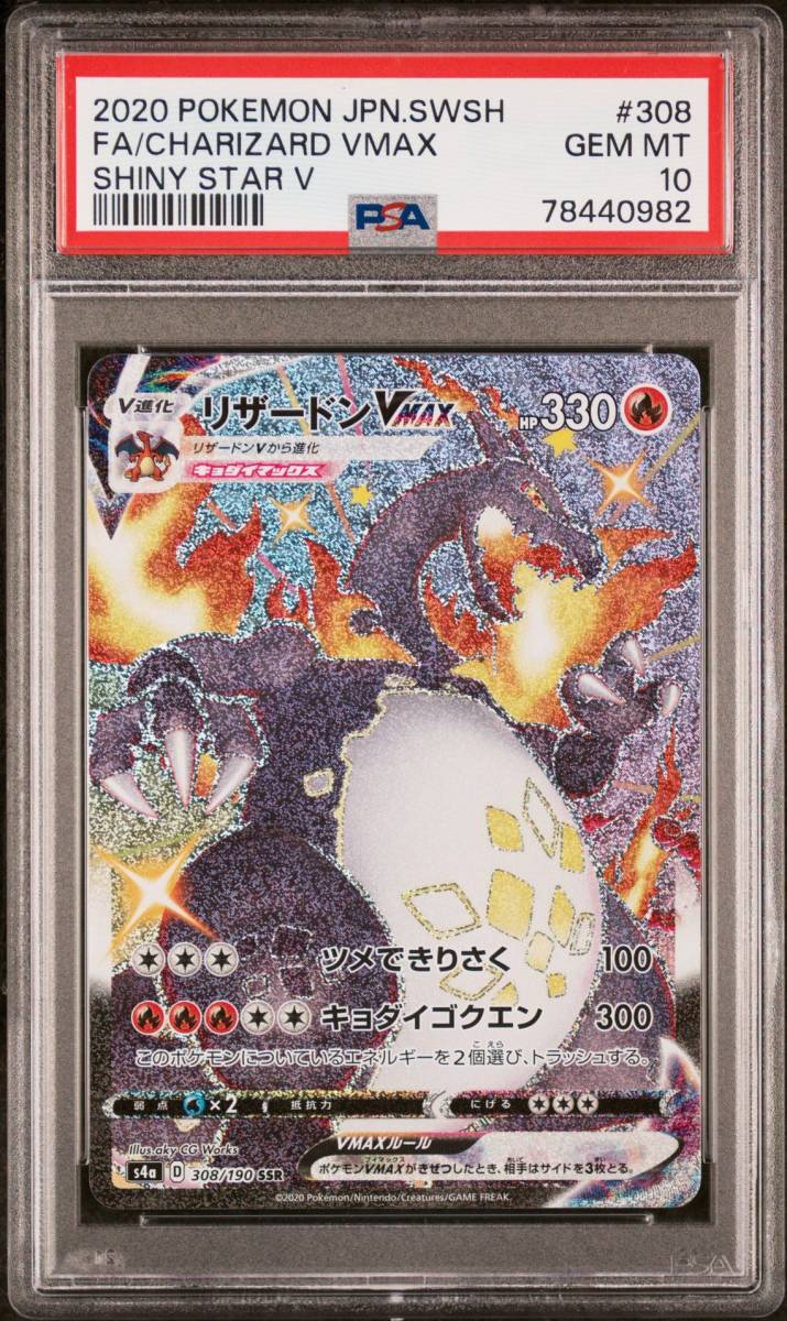 Yahoo!オークション - PSA10 リザードン vmax ssr/9-2