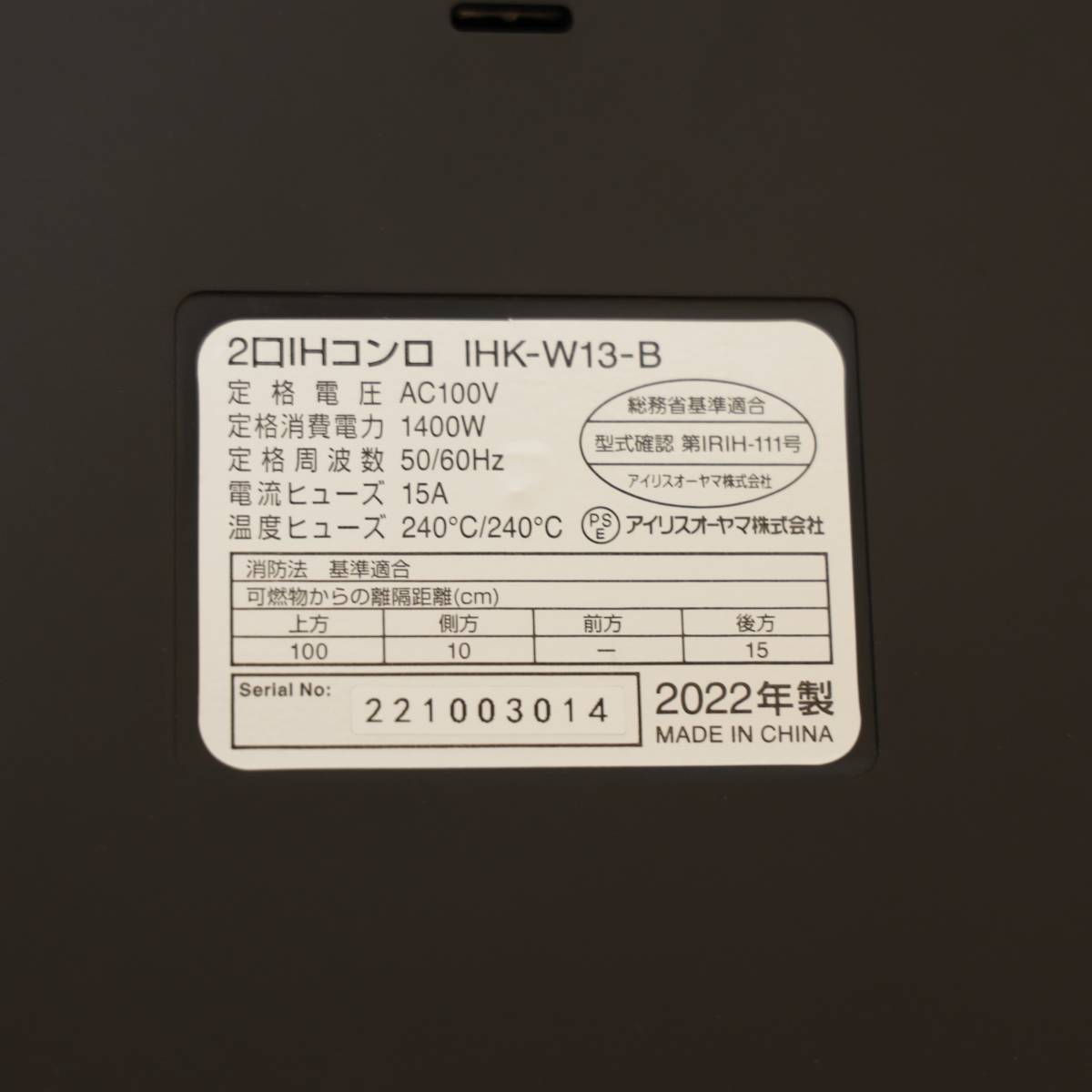 アイリスオーヤマ 2口IHコンロ IHK-W13-B 100V 2022年製 置き台付き(IH)｜売買されたオークション情報、yahooの商品情報をアーカイブ公開 - オークファン ...