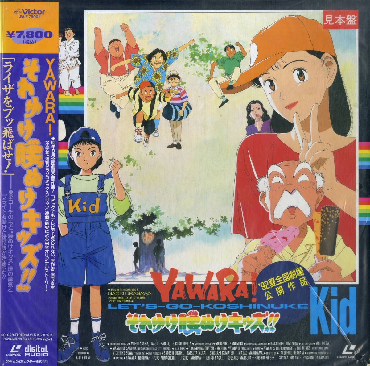 Yahoo!オークション - B00170120/LD/「Yawara / それゆけ腰ぬけキッズ ...