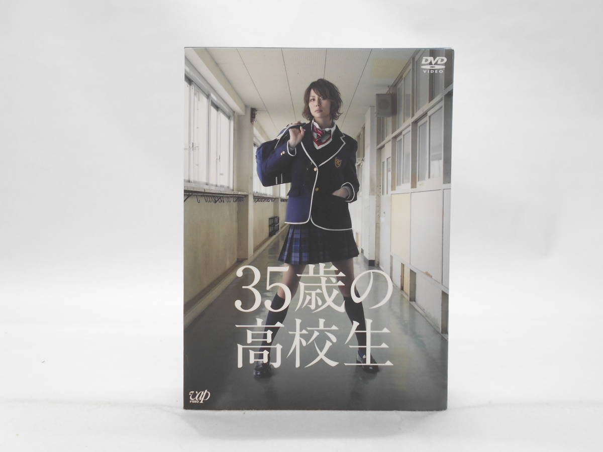 Yahoo!オークション - 【04】DVD 35歳の高校生 DVD-BOX