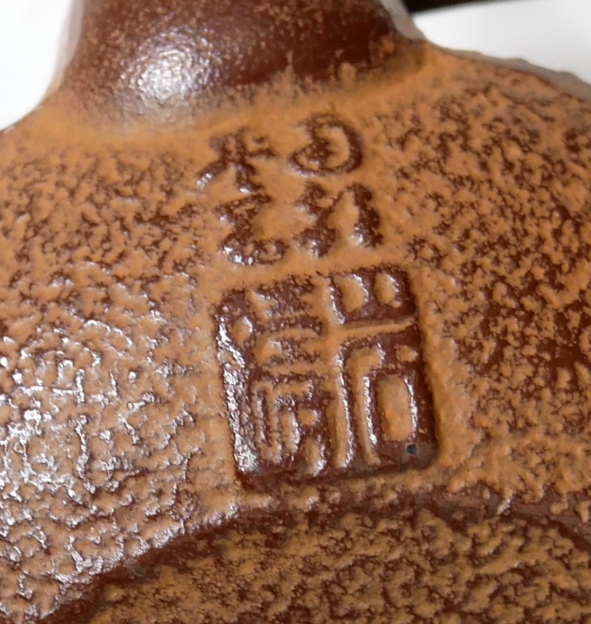 R510-f295 保管品 岩鋳 南部鉄器 急須 鉄瓶 茶器 急須台 茶托 南部盛岡 茶道具 セット(鉄瓶)|売買されたオークション情報