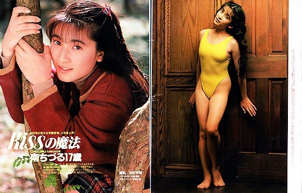 Yahoo!オークション - 切抜A4(すっぴん) 465 村瀬絵美4p・南ちづる5p・...