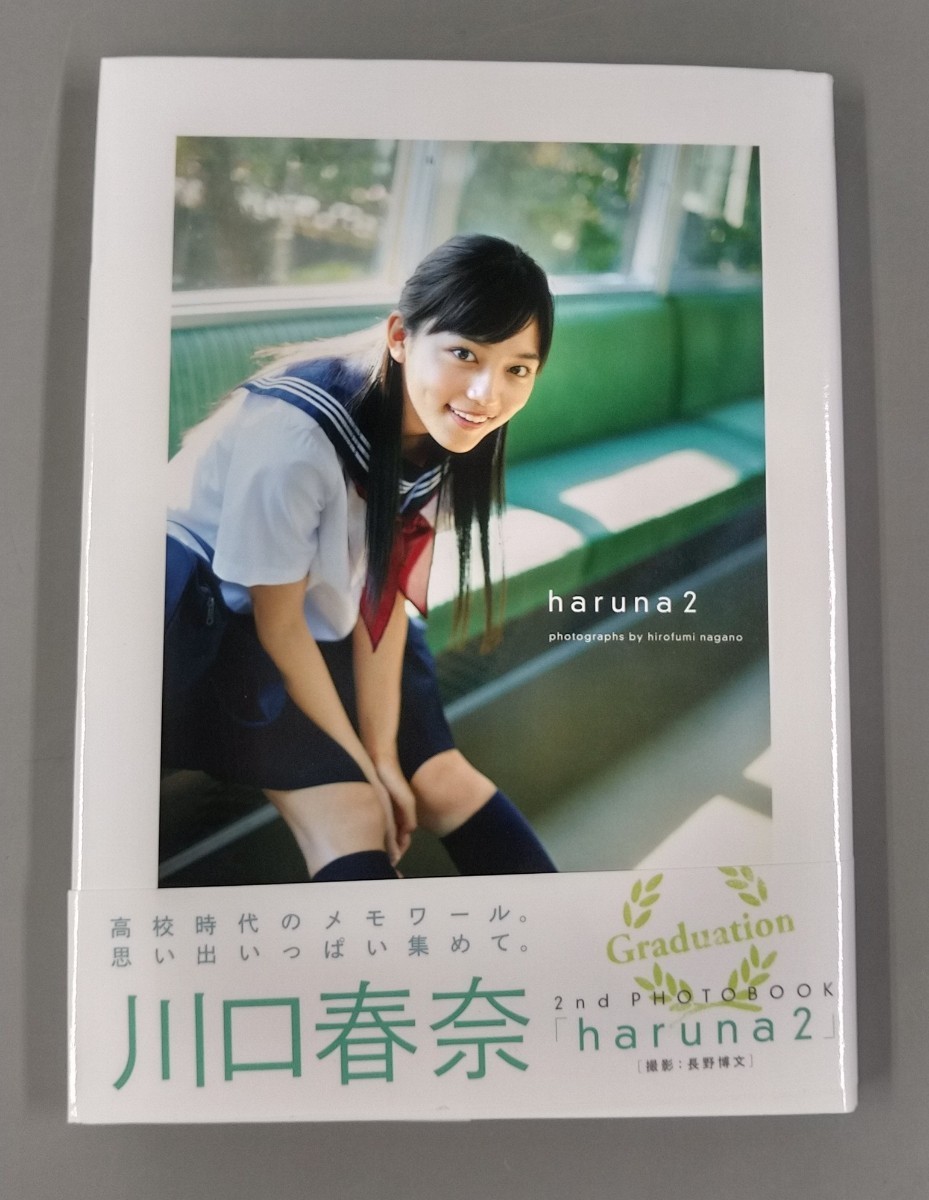 Yahoo!オークション - 書籍 川口春奈 写真集 / haruna2