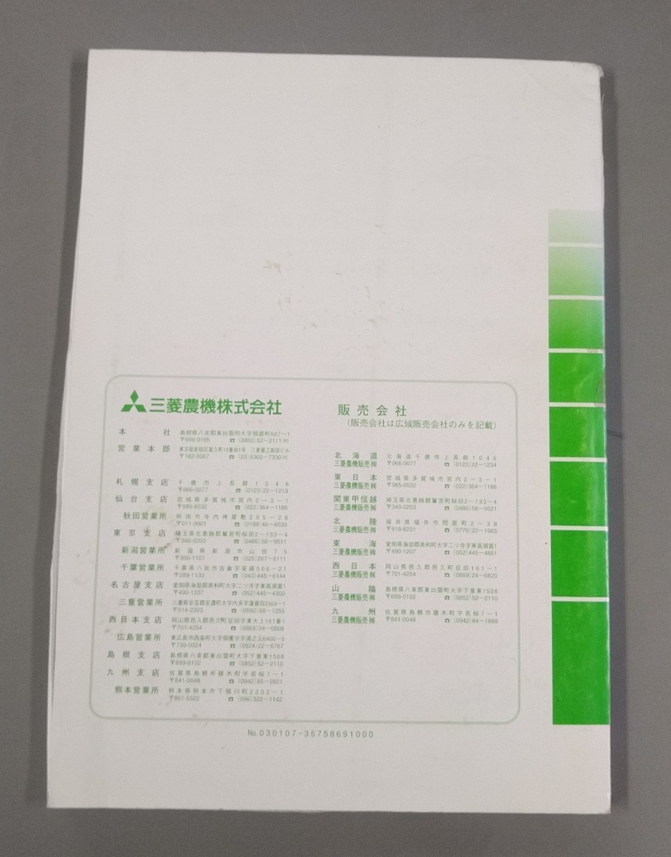 Yahoo!オークション - 三菱 コンバイン 取扱説明書 VM15(G) ・ VM17(G)...