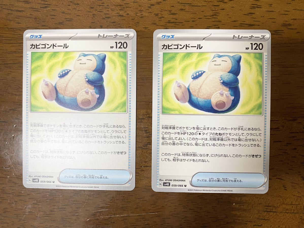 Yahoo!オークション - 【美品/未使用】カビゴンドール U 2枚セット 未...