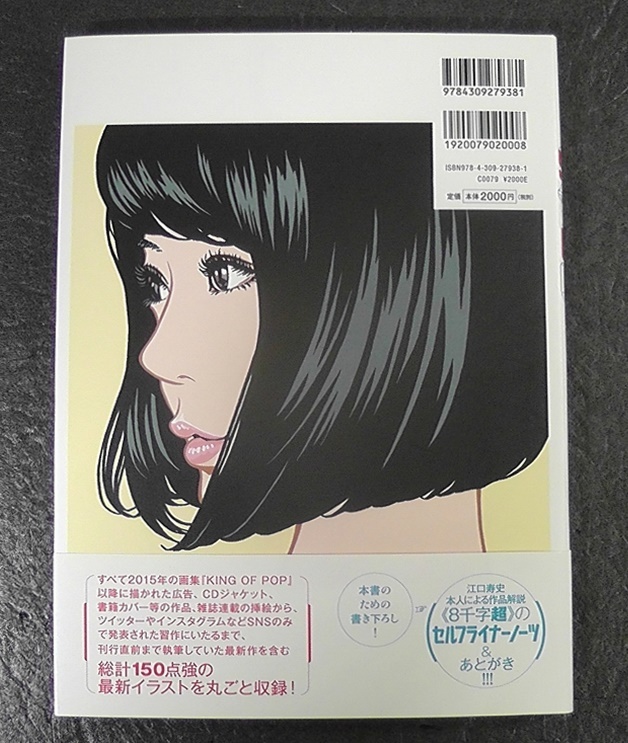 Yahoo!オークション - step 江口寿史 最新画集 Eguchi Hisashi Illustr...