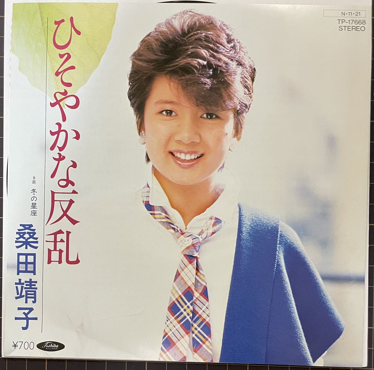 Yahoo!オークション - 即決 桑田靖子／ひそやかな反乱／冬の星座 (良品...