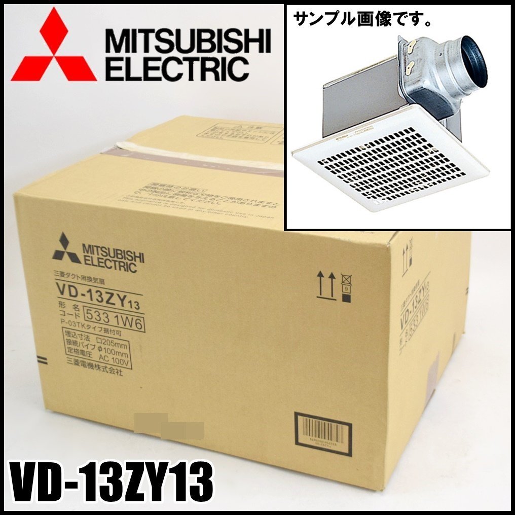 三菱電機 三菱ダクト用換気扇 VD-13ZY13 埋込寸法205mm 接続パイプφ100mm MITSUBISHI ELECTRIC(換気扇)｜売買されたオークション情報、yahooの商品情報 ...