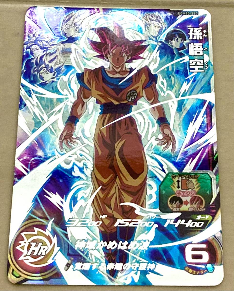 Yahoo!オークション - スーパードラゴンボールヒーローズ 孫悟空 UGM10...