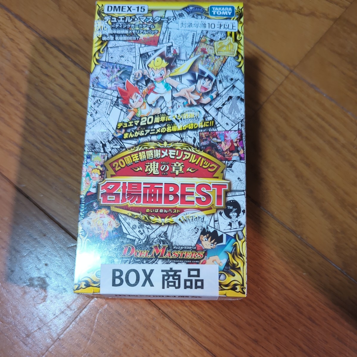 代購代標第一品牌－樂淘letao－【未開封】デュエル・マスターズ TCG DMEX-15 20周年超感謝 メモリアルパック 魂の章 名場面BEST 1BOX シュリンク付