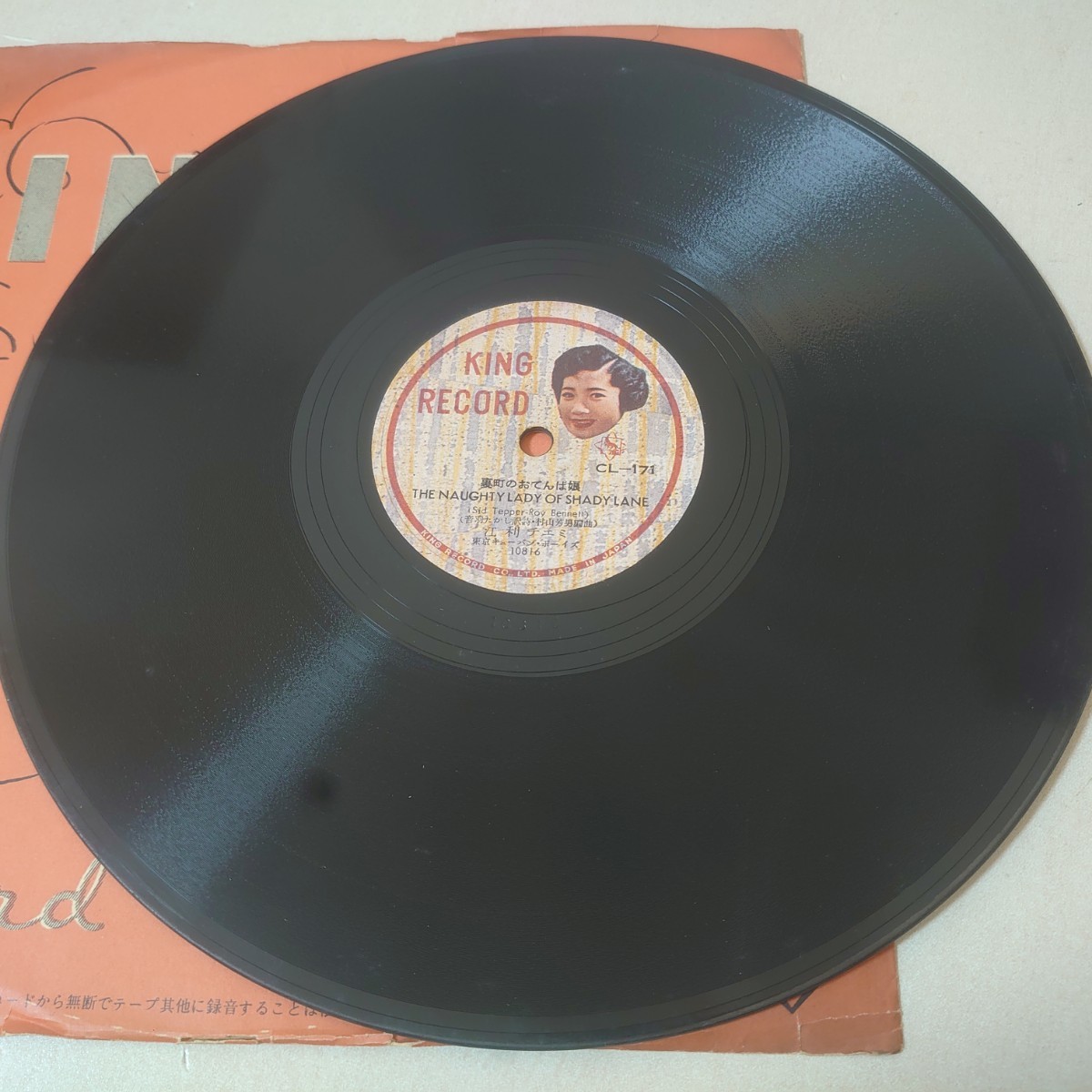 SP 江利チエミ/裏町のおてんば娘 歌詞カード付/KING CL-171(その他)｜売買されたオークション情報、yahooの商品情報をアーカイブ公開 - オークファン（aucfan.com）