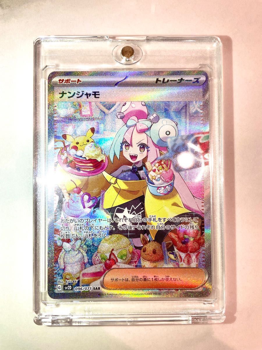 ポケモンカード ナンジャモ SAR|Yahoo!フリマ(旧PayPayフリマ) ポケモンカード ナンジャモ SAR|Yahoo!フリマ(旧PayPayフリマ)